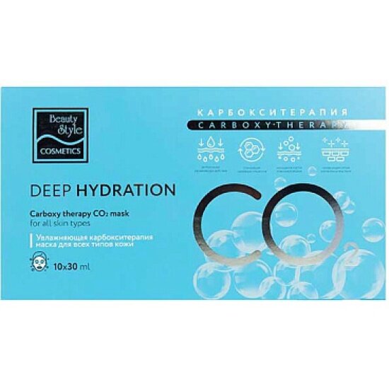 Маска для лица Beauty Style "Carboxy therapy CO2 - Deep hydration", 30мл*10 шт
