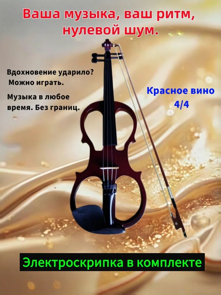 Электроскрипка для тихой практики дома, полный комплект с чехлом, наушниками и тюнером, для начинающих