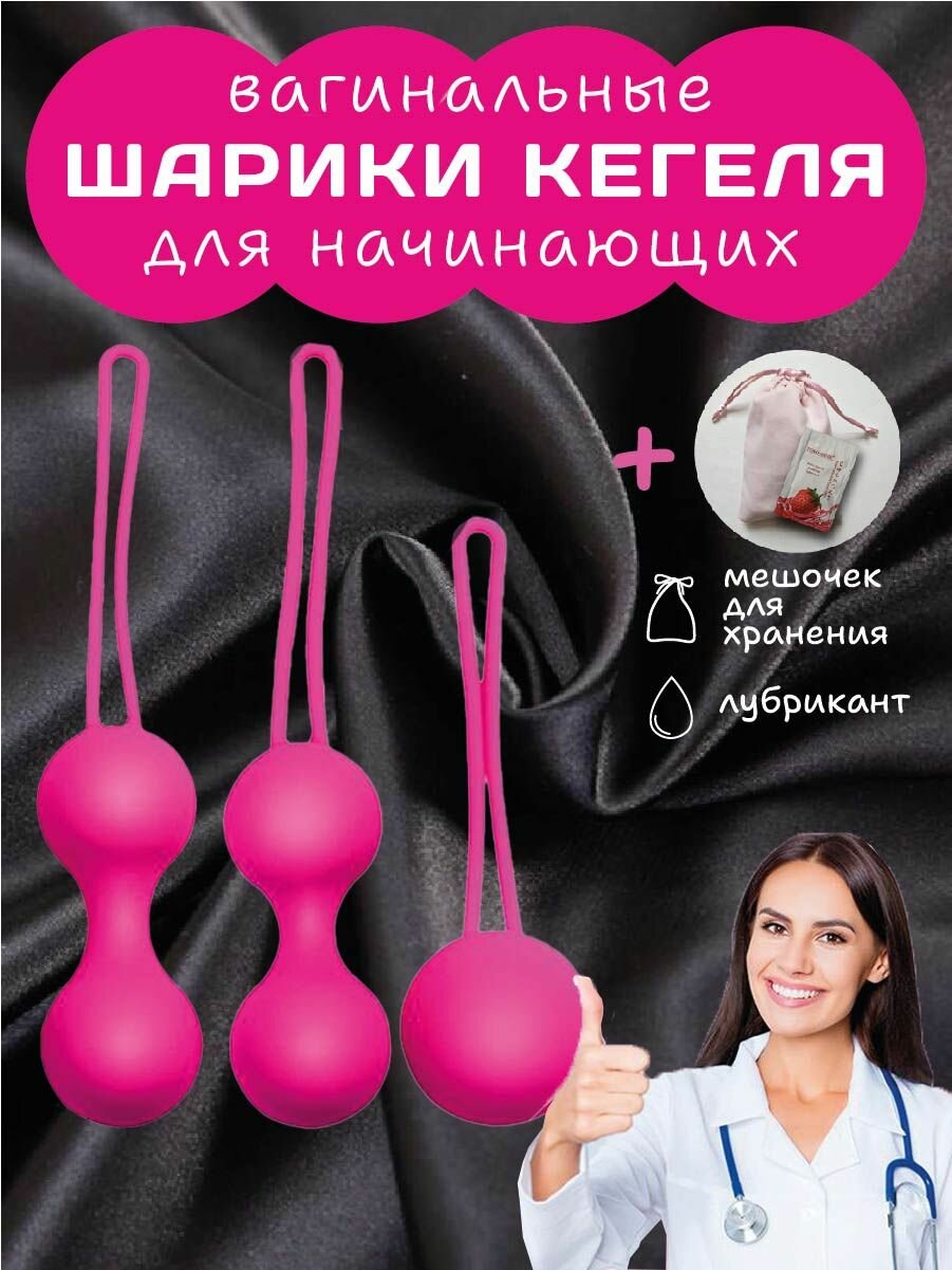 Вагинальные шарики тренажер Кегеля интим 18+