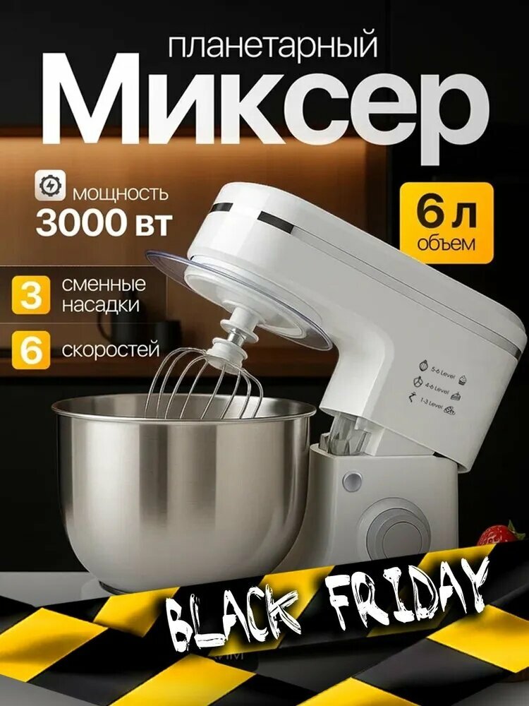 Миксер OLM-HMC001, планетарный, нержавеющая сталь, 6 л, белый