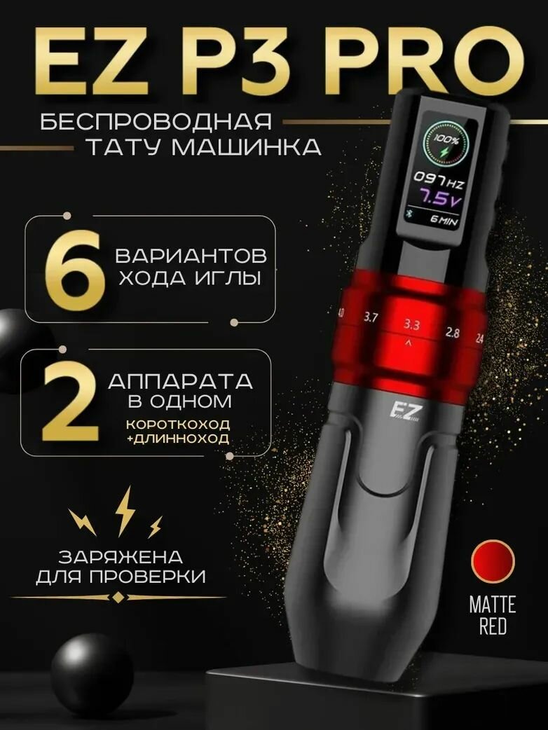 Тату-машинка