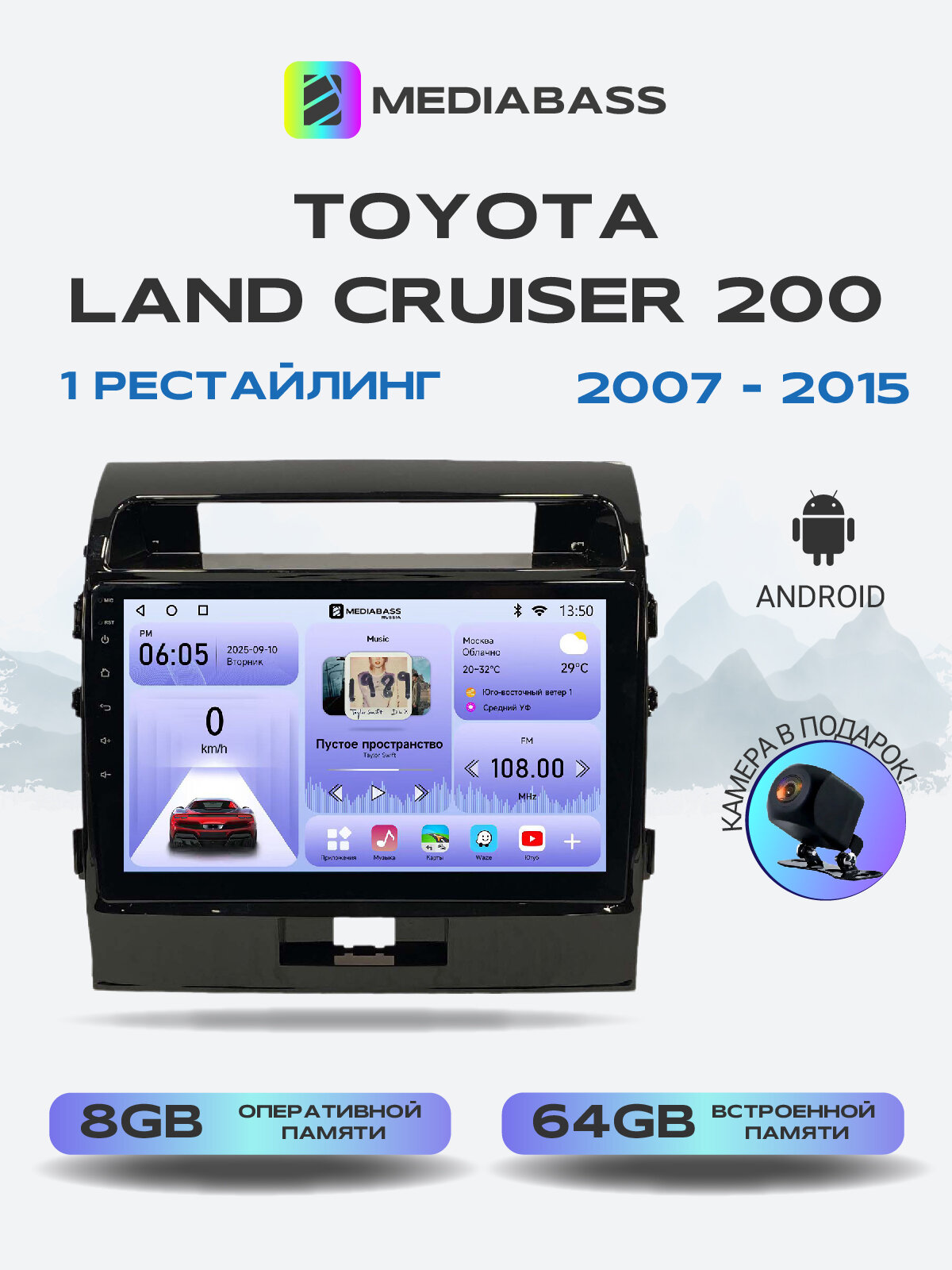 Магнитола для Toyota Land Cruiser 200 2007-2015. Андроид магнитола, 8/64ГБ. Тойота Ленд Крузер 200