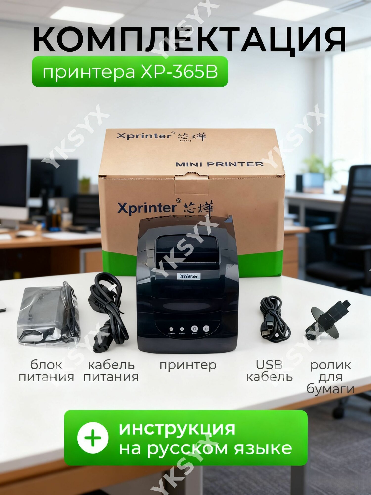 Xprinter Принтер для чеков термо , черный — фото 1