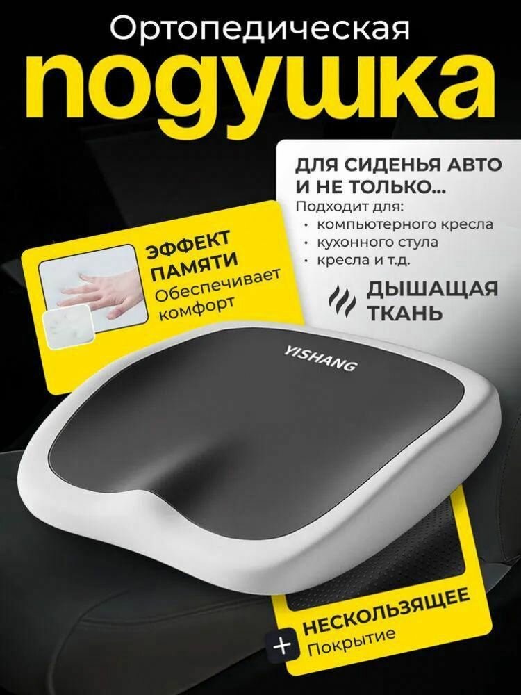 DKHUB Подушка автомобильная на сиденье, память-пена, ткань, удобство, подарок