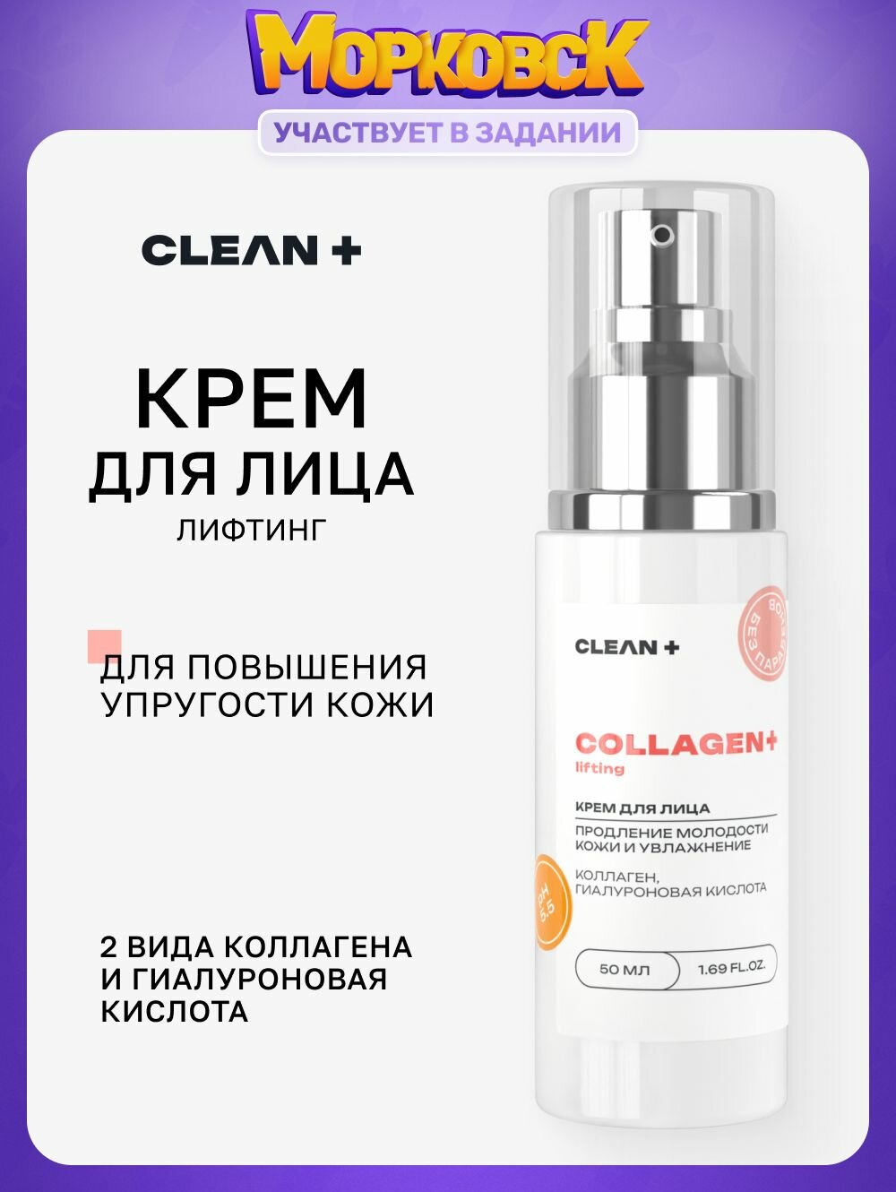 Крем для лица COLLAGEN антивозрастной, 50 мл