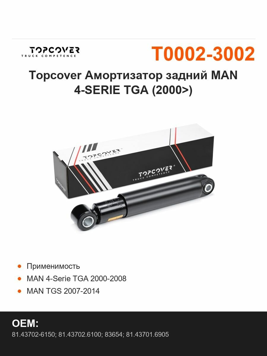 Topcover Амортизатор задний MAN 4-SERIE TGA (2000>)
