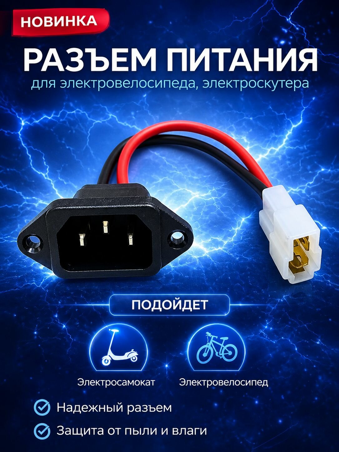 Переходник для зарядки акб с крышкой для- Разъем-отец- 1 шт.