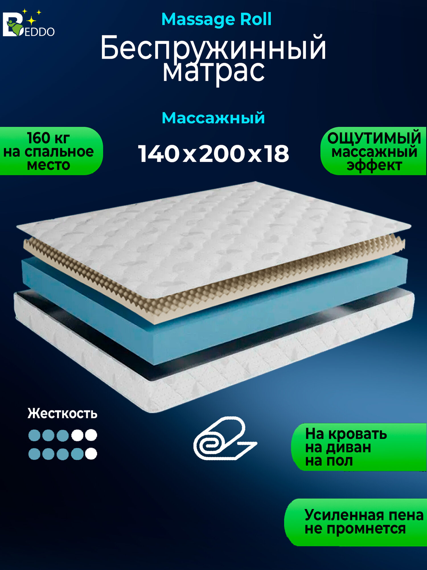 Матрас 140х200 беспружинный Массаж 18, ортопедический