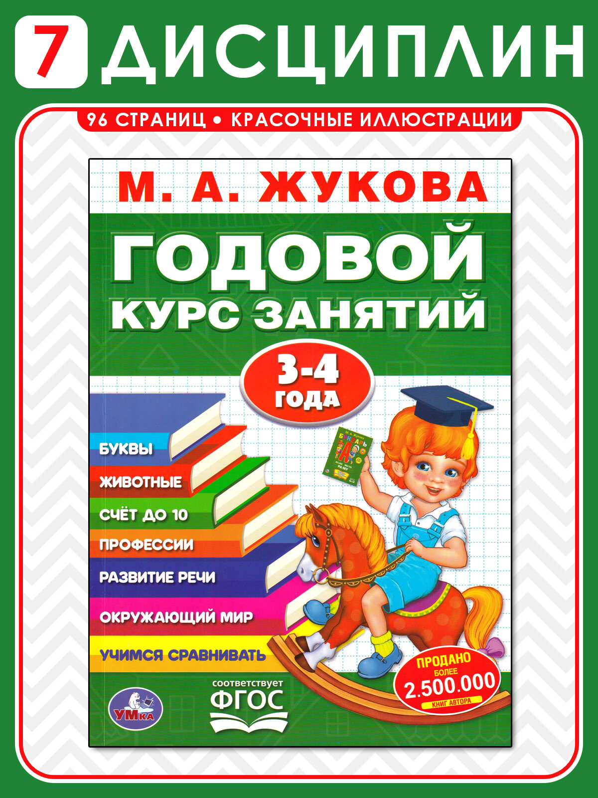Жукова Мария Александровна. Годовой курс занятий 3-4 года