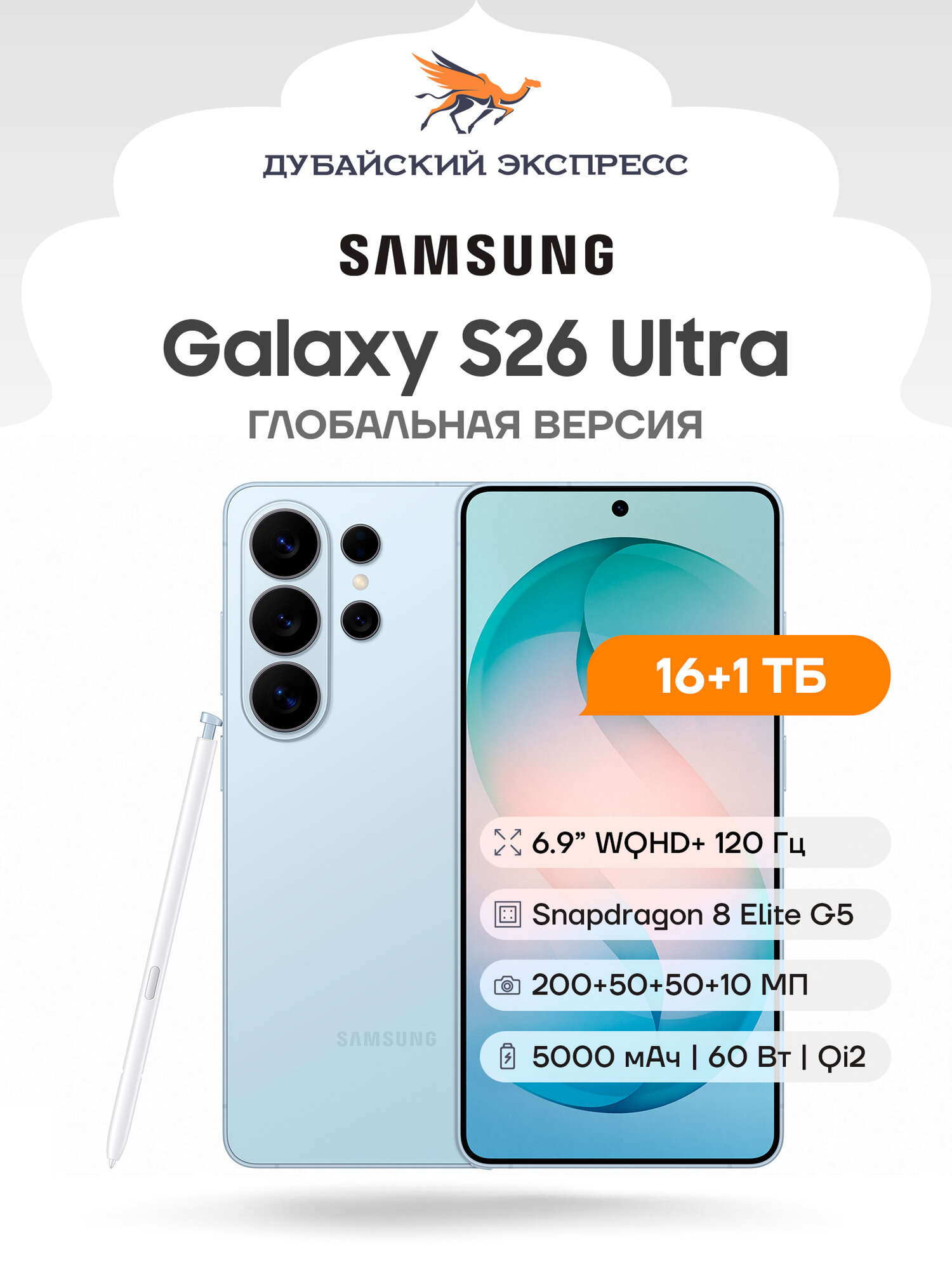 Смартфон SAMSUNG - Galaxy S26 Ultra - 16+1024GB - Sky Blue