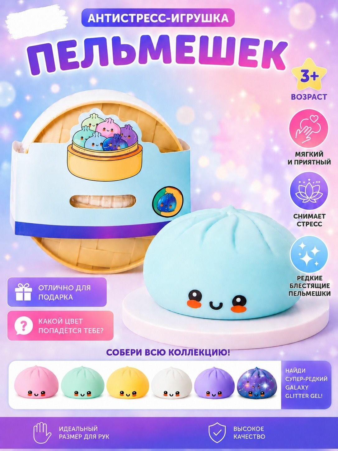 Антистресс игрушка Пельмешек в пароварке, сквиш Dumpling, сюрприз