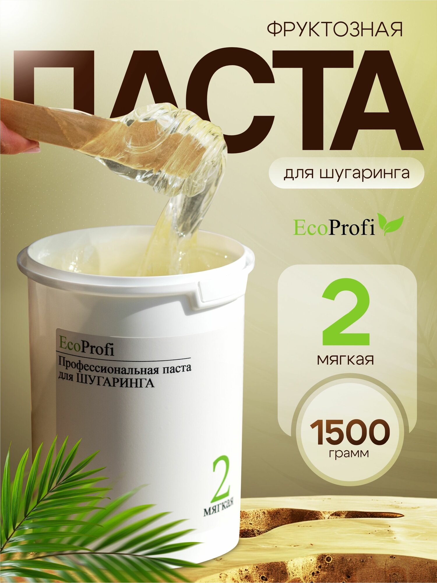 Паста для шугаринга Мягкая,1500 г