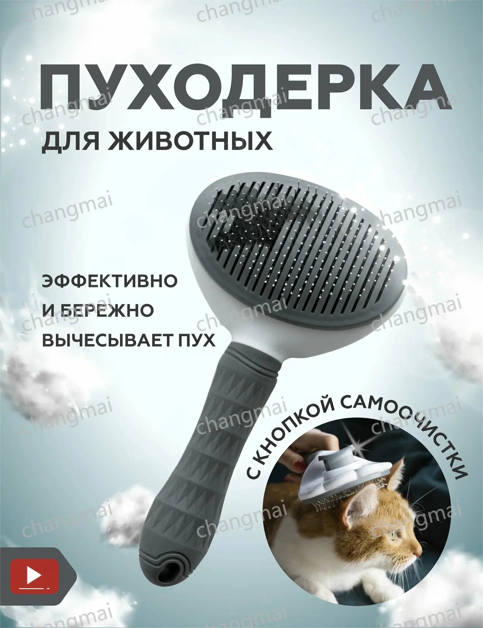 Пуходерка, расческа (дешеддер) для собак и кошек Markov с кнопкой самоочистки, щетка для вычесывания шерсти, чесалка и расческа для животных