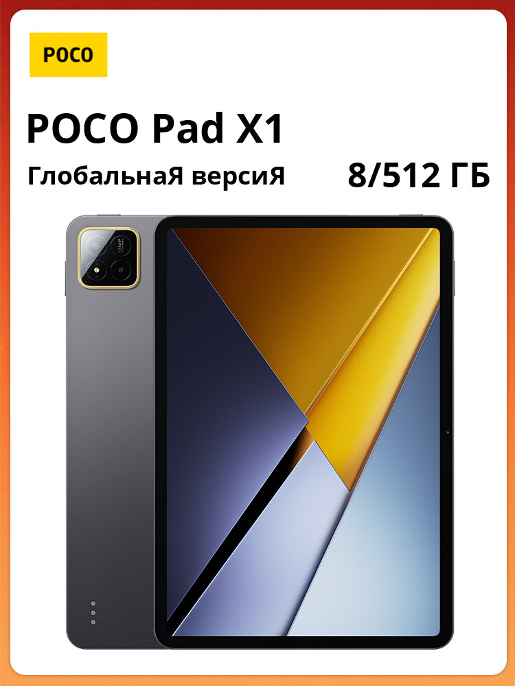 11.2" Планшет Xiaomi Poco Pad X1 8/512 Gb, Grey (Серый) Global, WIFI