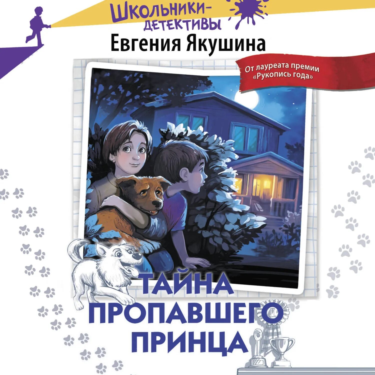 Тайна пропавшего Принца [Аудиокнига]