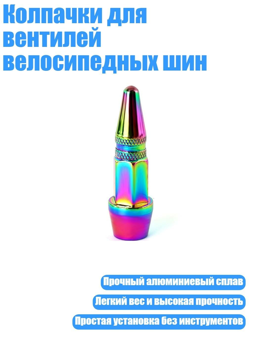 Колпачки для вентилей велосипедных шин, Красивая шляпка для рта - Hub short cap