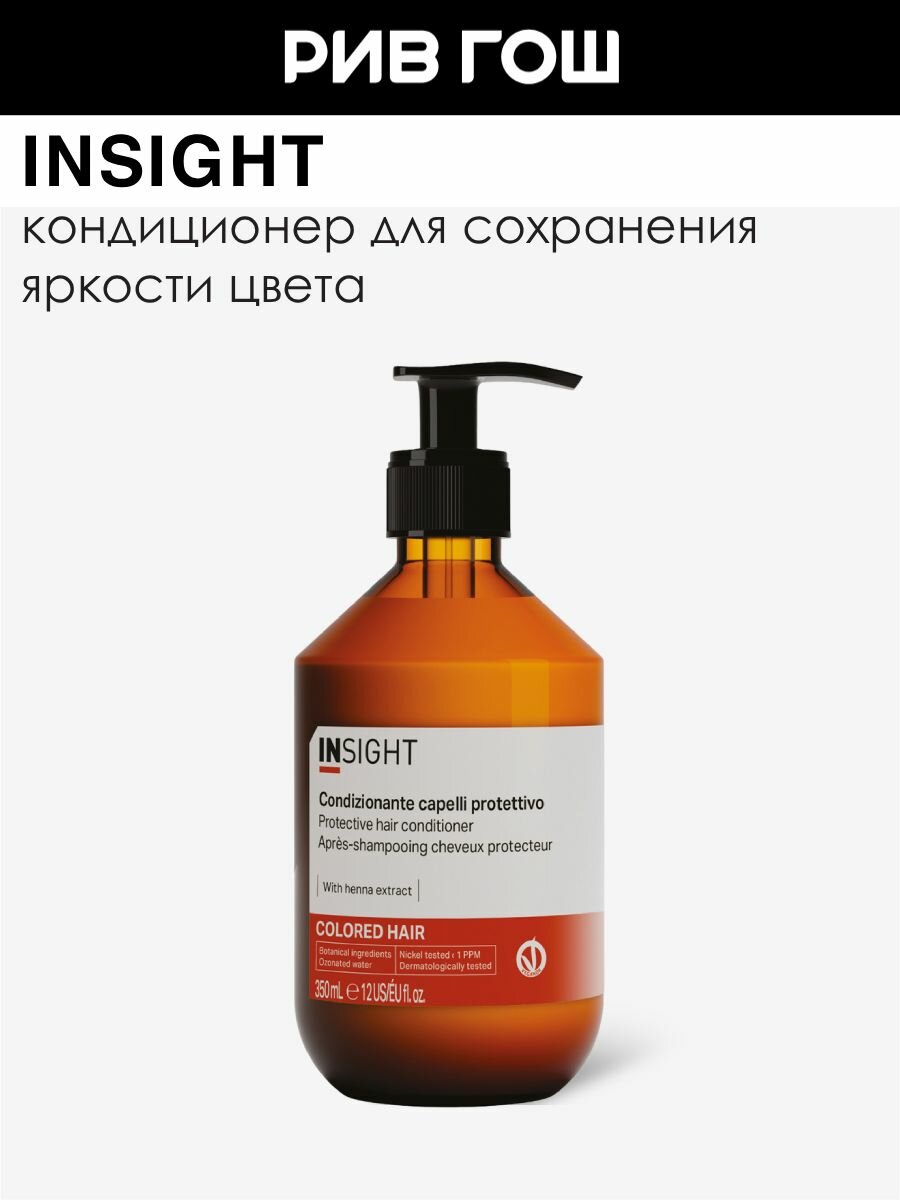 INSIGHT Colored Hair Кондиционер для окрашенных волос, 350 мл
