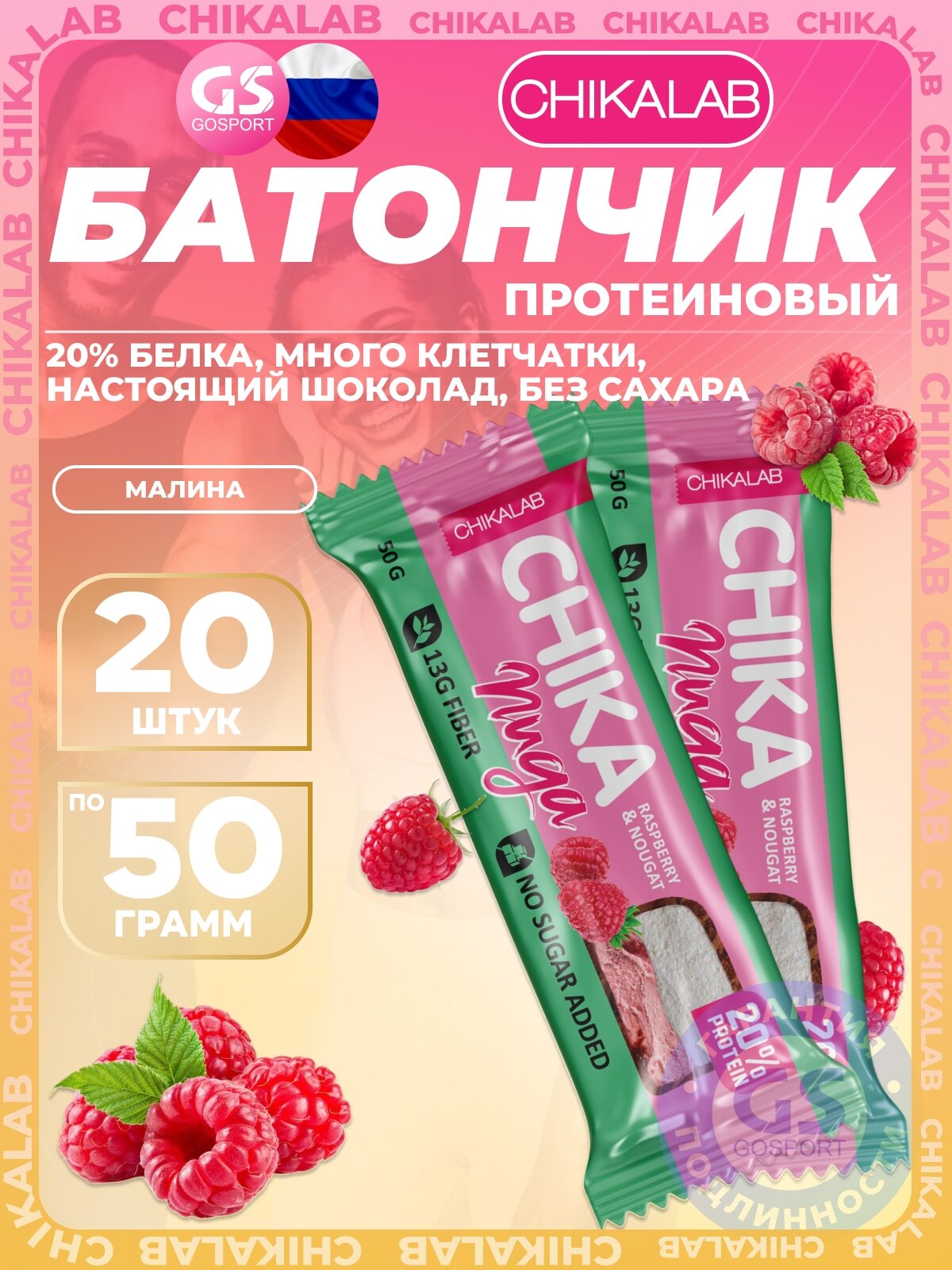 Протеиновый батончик Chikalab Батончик глазированный Chika nuga 20 x 50 г, Малина