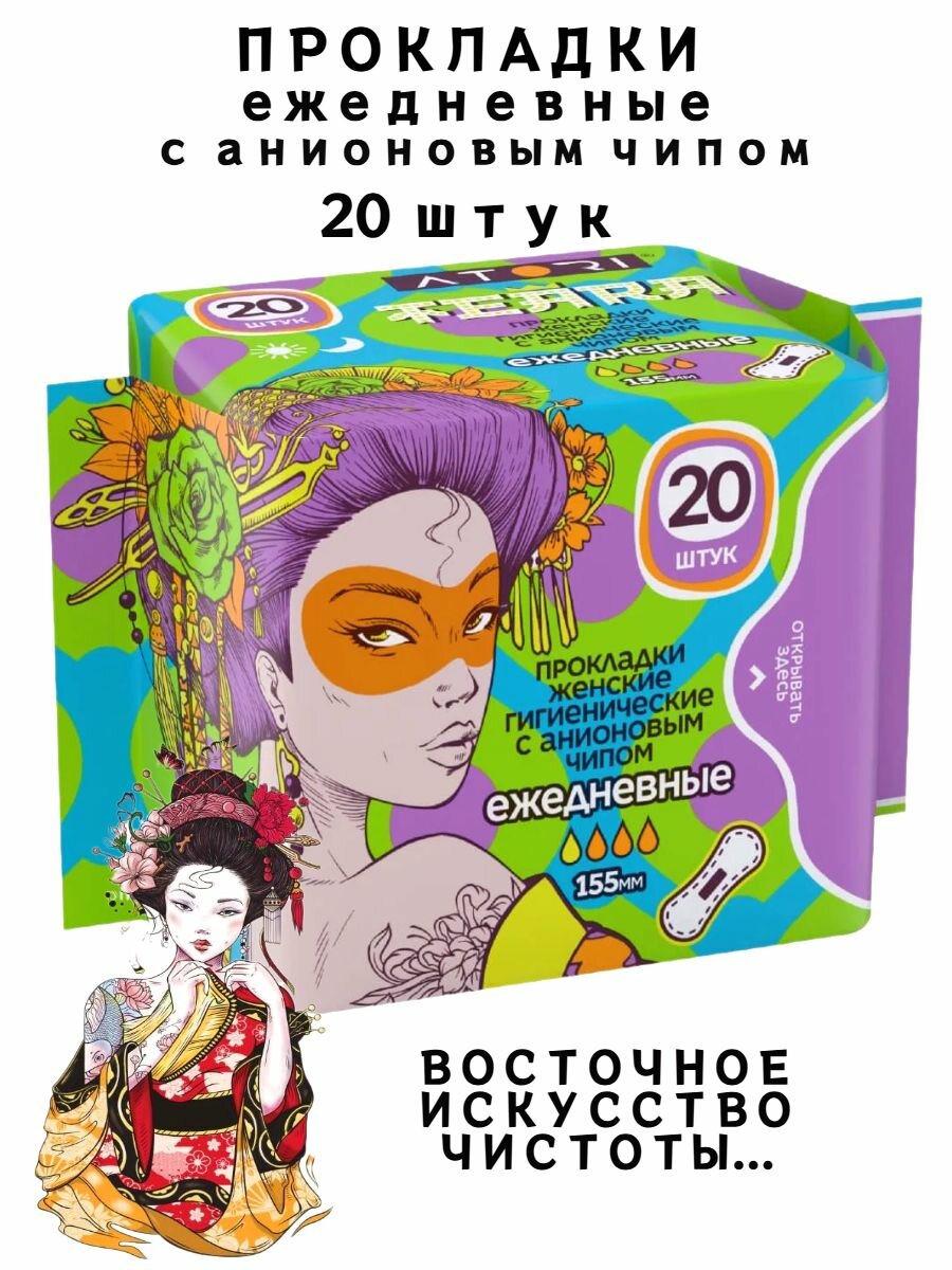 Прокладки женские гигиенические ATORI "TEARA", ежедневные , с анионовым чипом,155 мм, 20 штук.