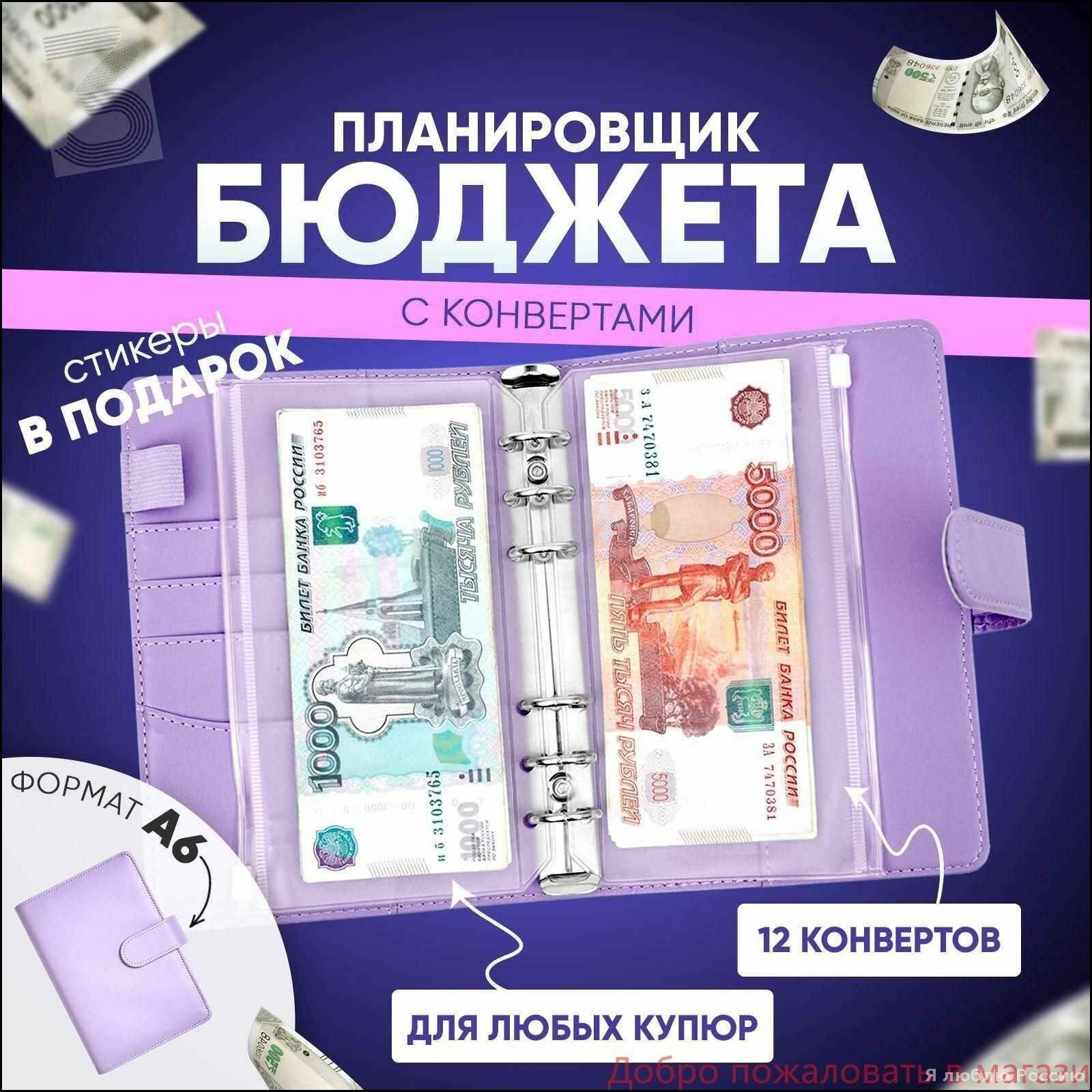Финансовый органайзер эксклюзивный А6 с кольцевым байндером для конвертов денег и планирования бюджета