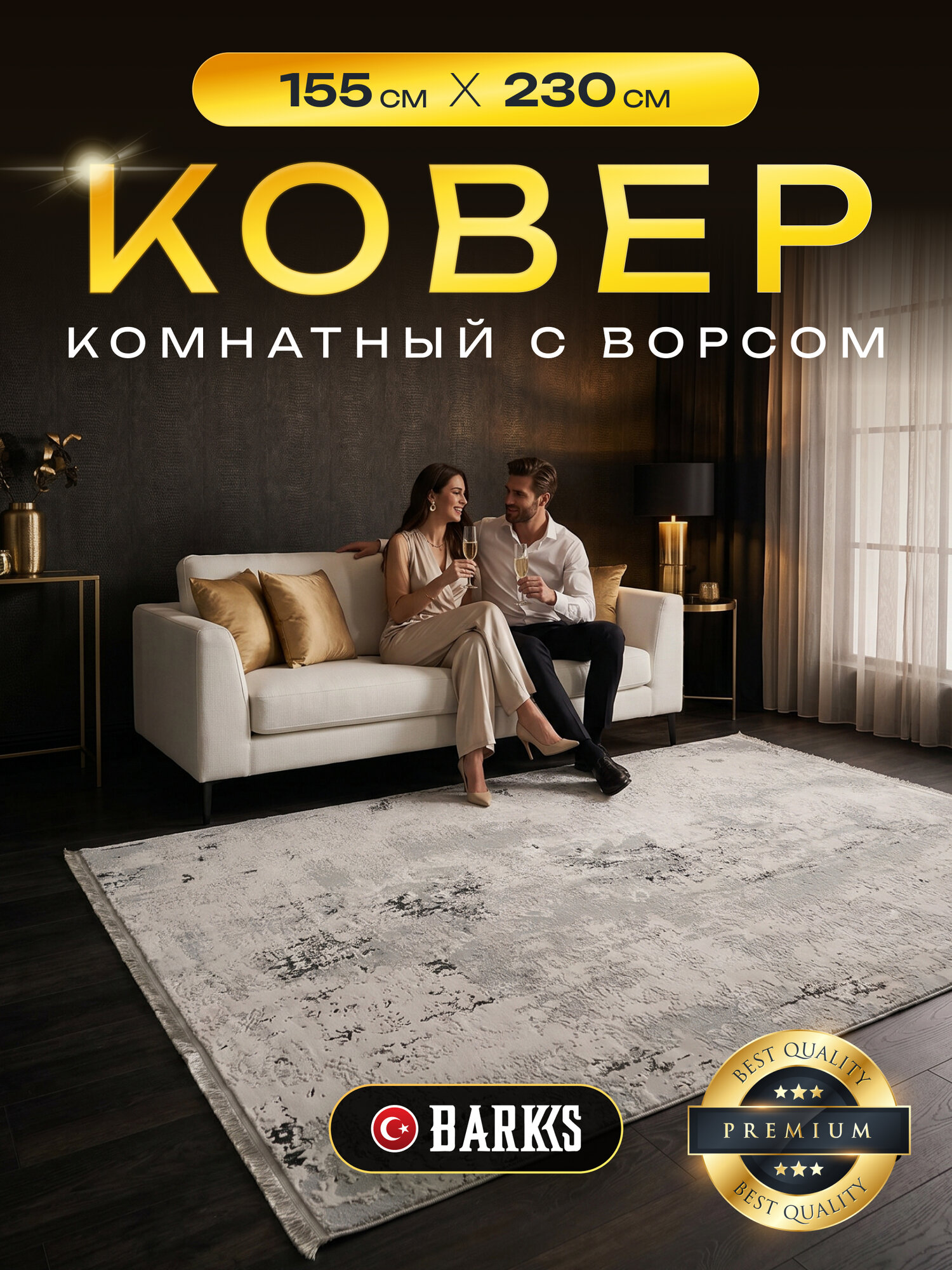 Ковер комнатный на пол 160х230 см BARKS с ворсом, гипоаллергенный, Турция