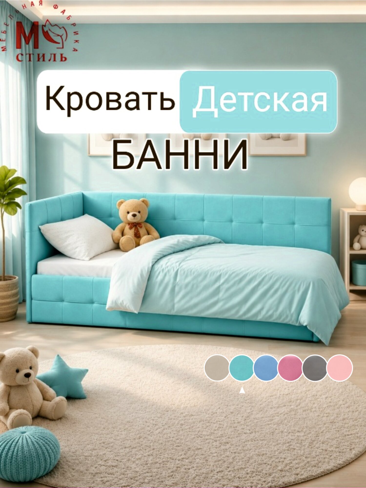 Кровать детская М-Стиль " Банни" 200х90 см, бирюзовая, с ортопедическим основанием и ящиками для хранения