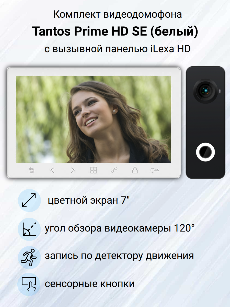 Видеодомофон Tantos Prime HD SE (белый) комплект для квартиры или дома с панелью iLexa HD (графит)
