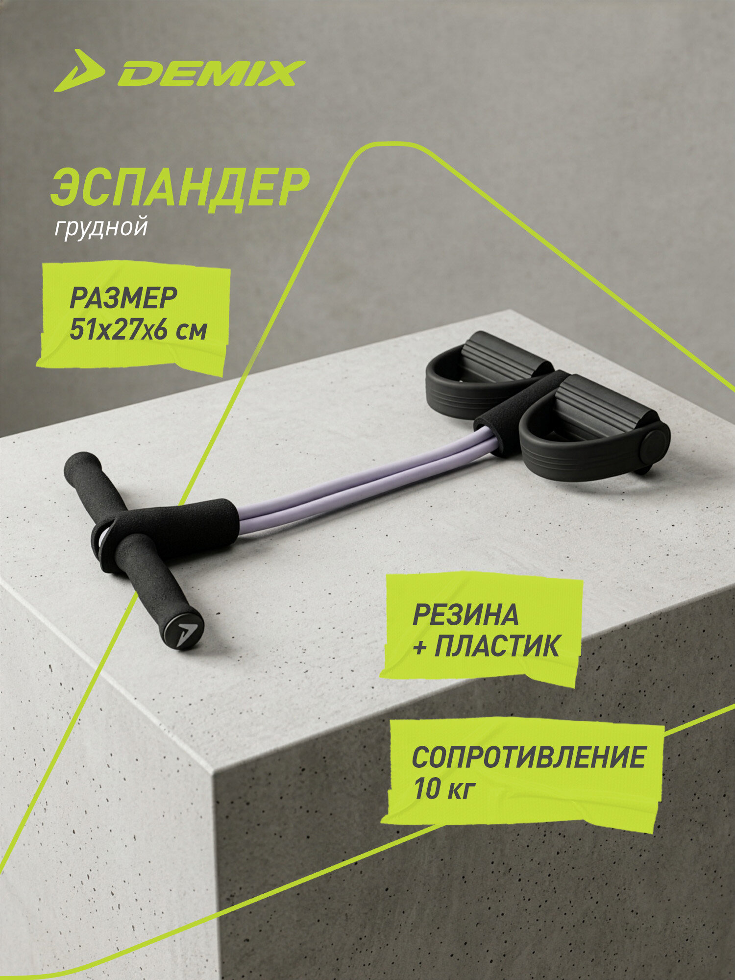 Эспандер грудной Demix