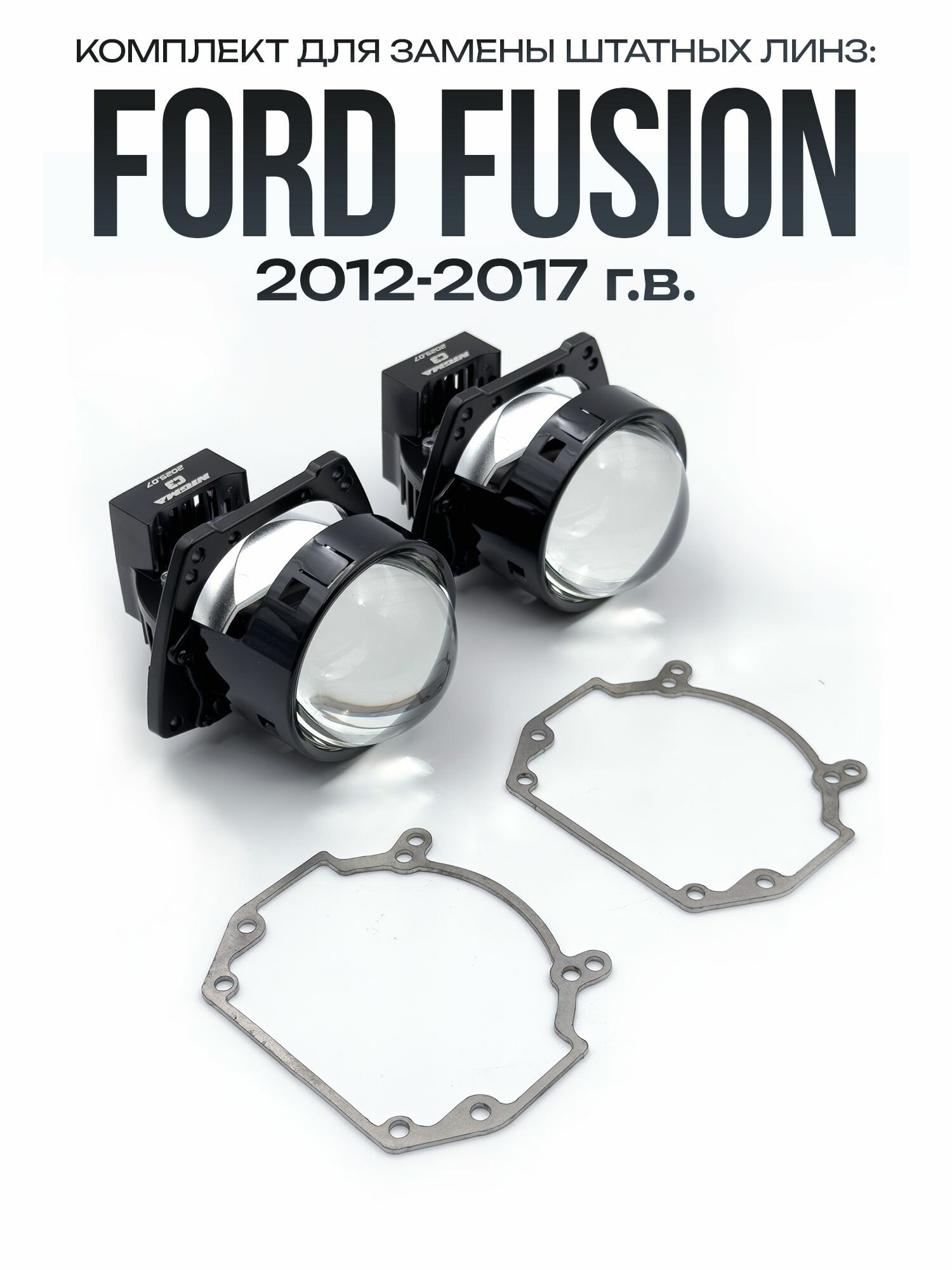 Светодиодные линзы bi-led Viper L3 60W для Ford Fusion 2012-2017 / Билед модули Вайпер 3.0 дюйма на Форд Фьюжн