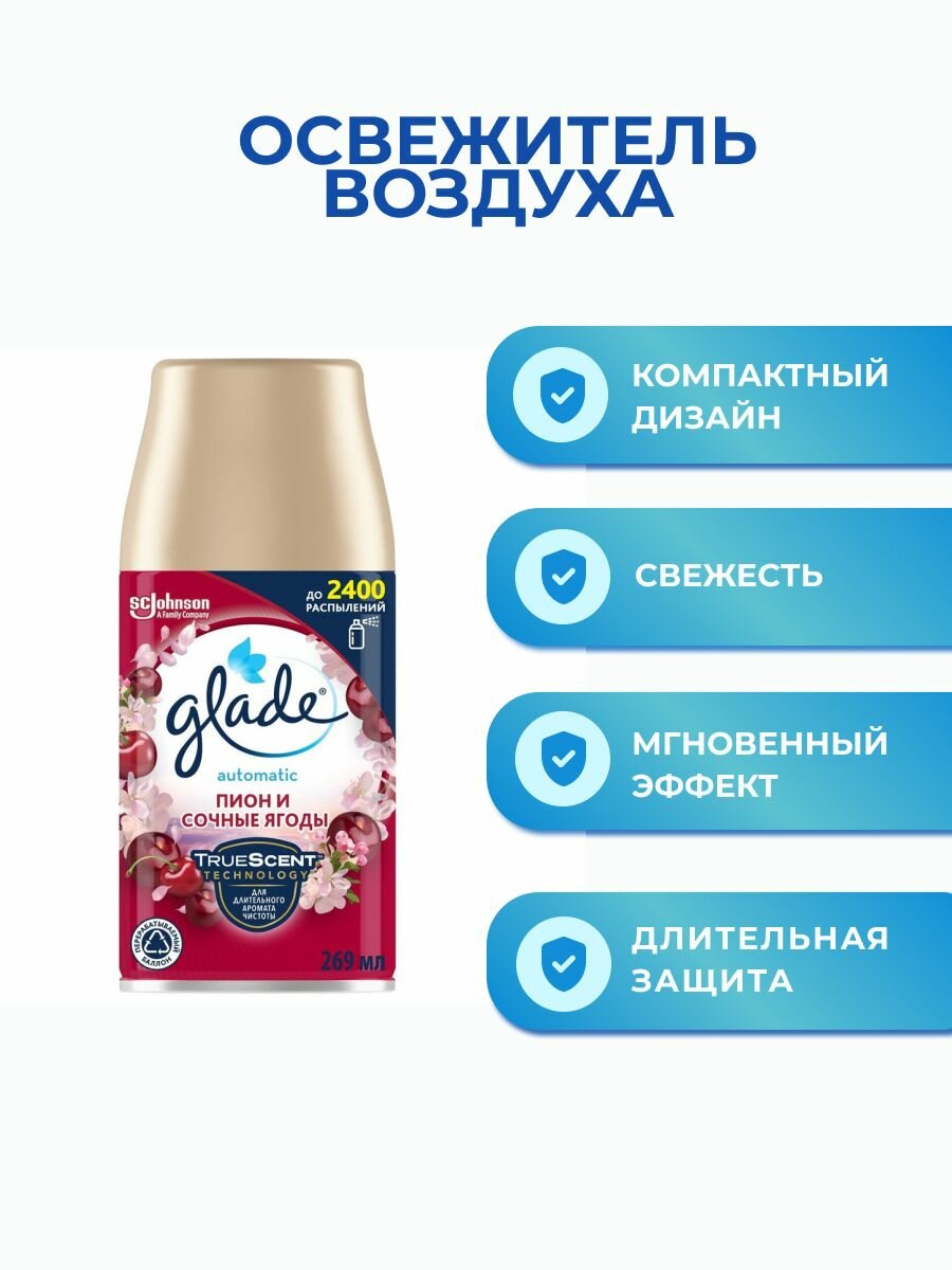 Сменный баллон для освежителя воздуха Glade пион и сочные ягоды 269 мл