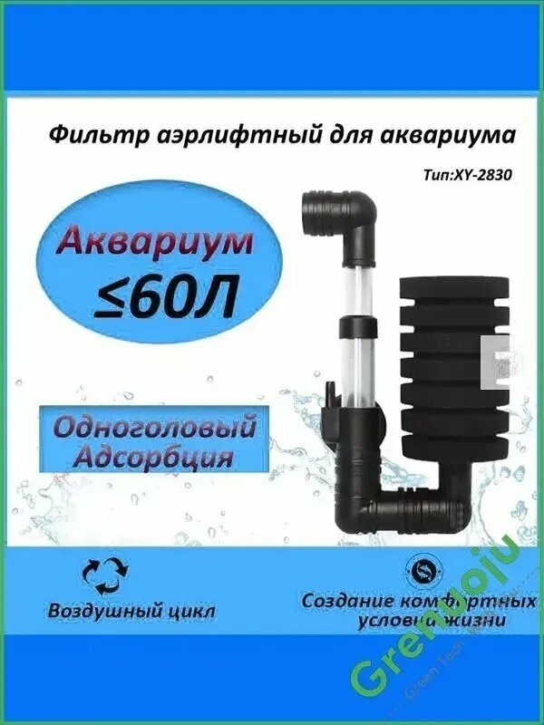 Xinyou Многочисленные спецификацииФильтр аэрлифтный для аквариума , Работает от компрессора Адсорбция