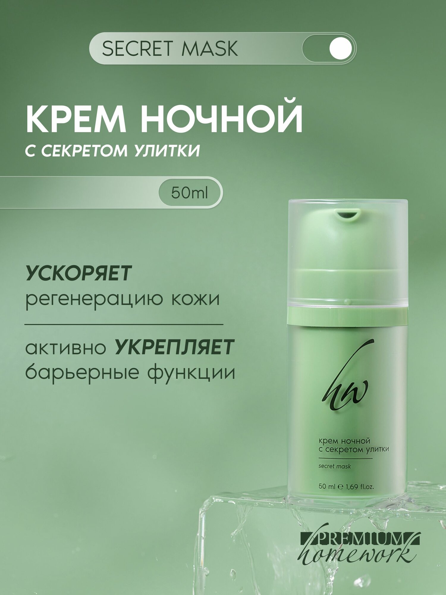Ночной крем Secret Mask c секретом улитки увлажняющий