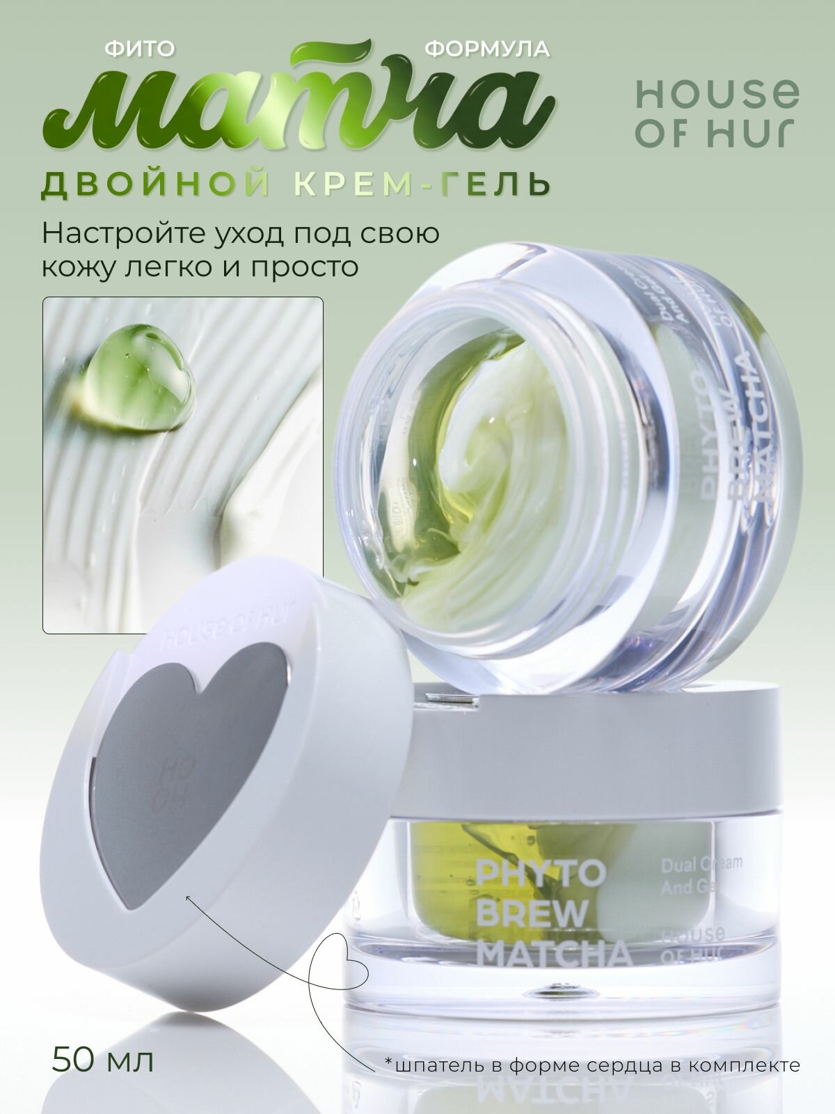 Крем гель Phyto Brew Matcha Dual Cream & Gel 50 мл