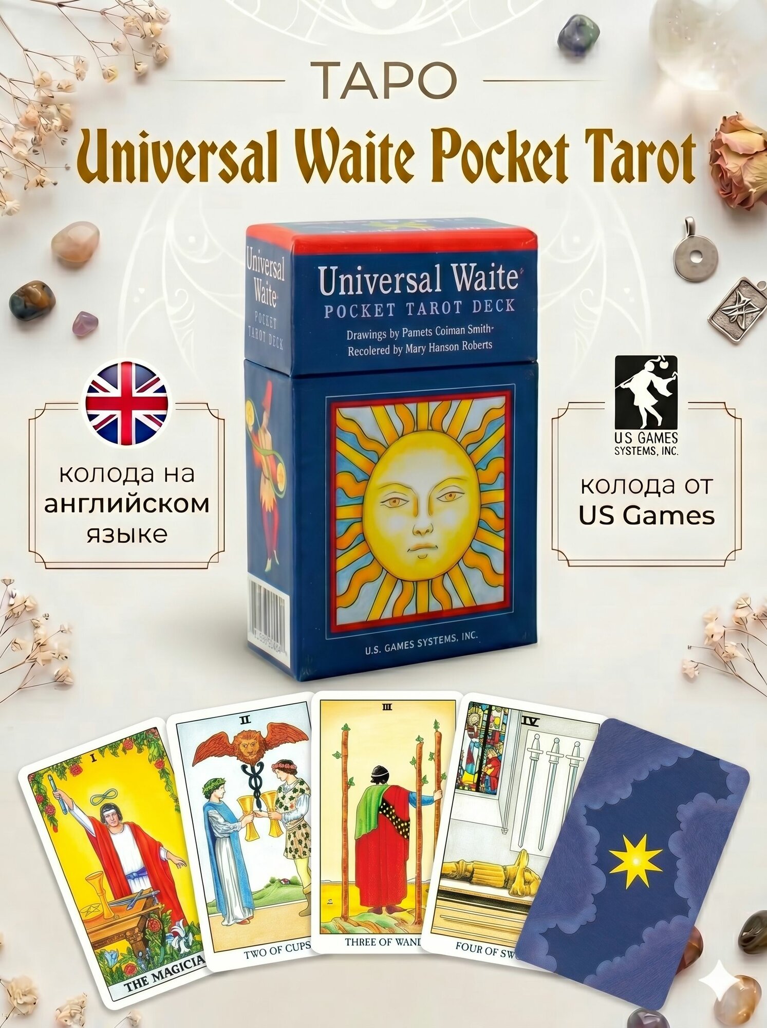 Карты Таро: "Universal Waite Pocket Tarot Deck" US Games / Универсальное Таро Уэйта