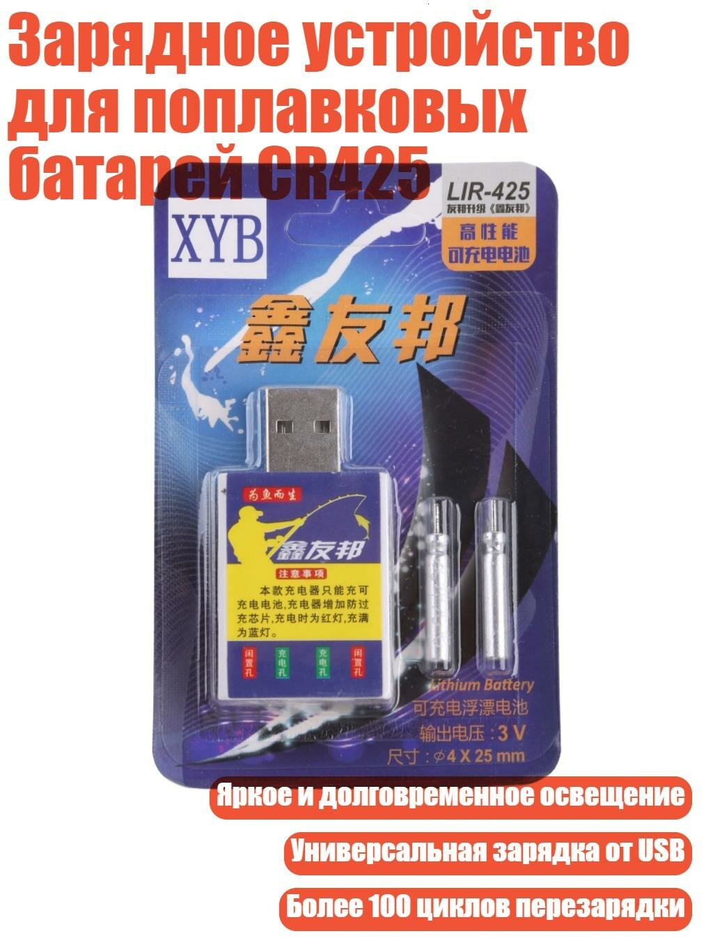 Зарядное устройство для поплавковых батарей CR425, L