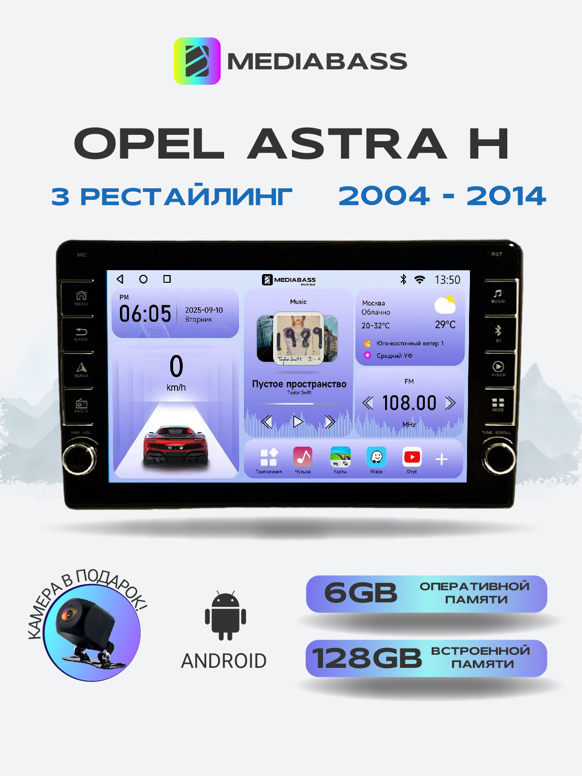 Магнитола для Opel Astra H 2004-2014. Андроид магнитола, 6/128ГБ. Опель Астра H