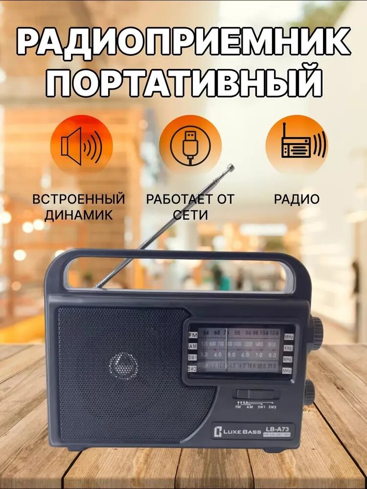 Luxe Bass LB-A73. Не просто радио твоя персональная колонка с мощью FM