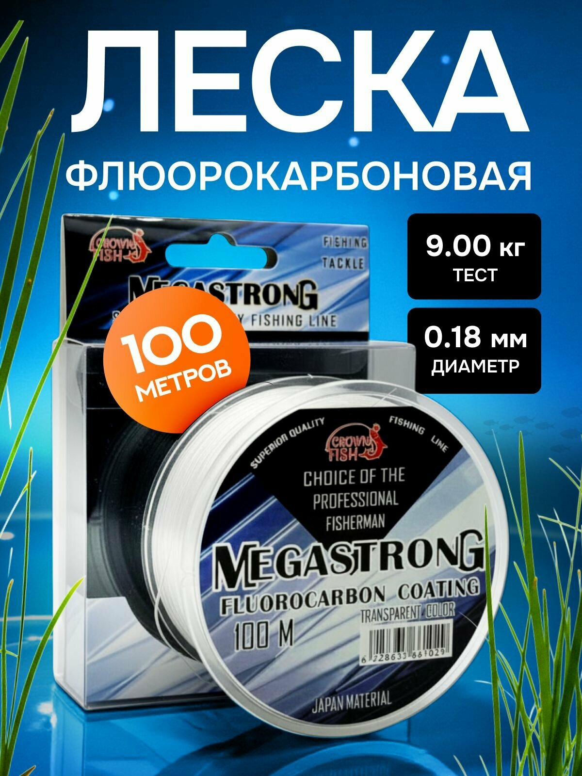 Флюорокарбоновая леска для рыбалки, размотка: 100.1 м, толщина: 0.18 мм