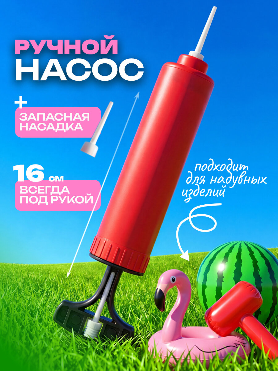 Насос для мяча ручной 1TOY для футбольного, баскетбольного, волейбольного, универсальный, компактный