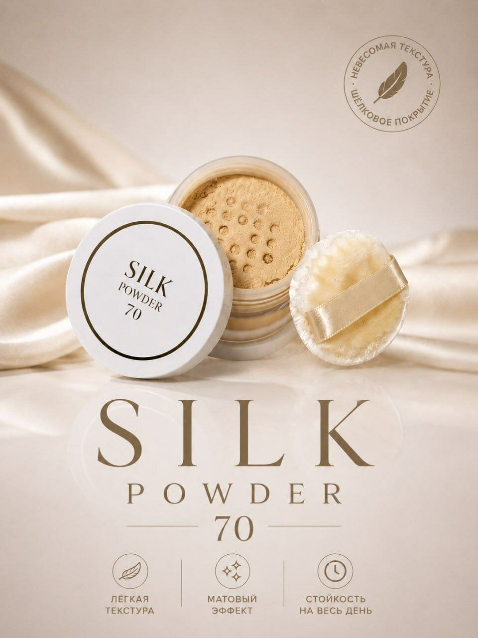 KITAO Silk Powder Пудра для лица из шёлка с телесным тоном 9 грамм