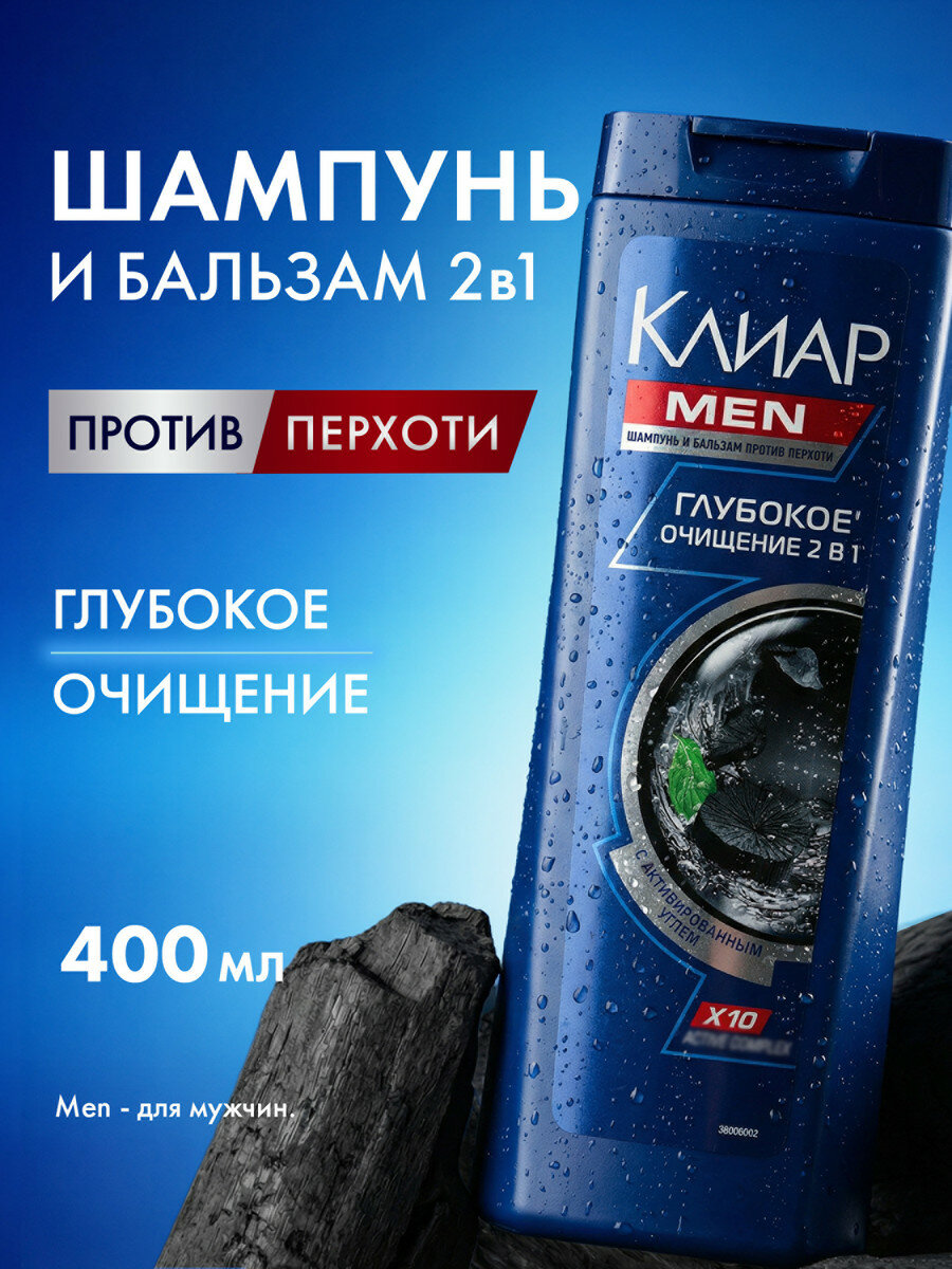Клиар Men шампунь против перхоти для мужчин антибактериальный эффект 2в1 Глубокое очищение 400 мл
