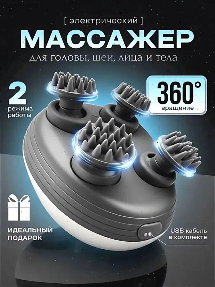 Массажер для головы и шеи электрический