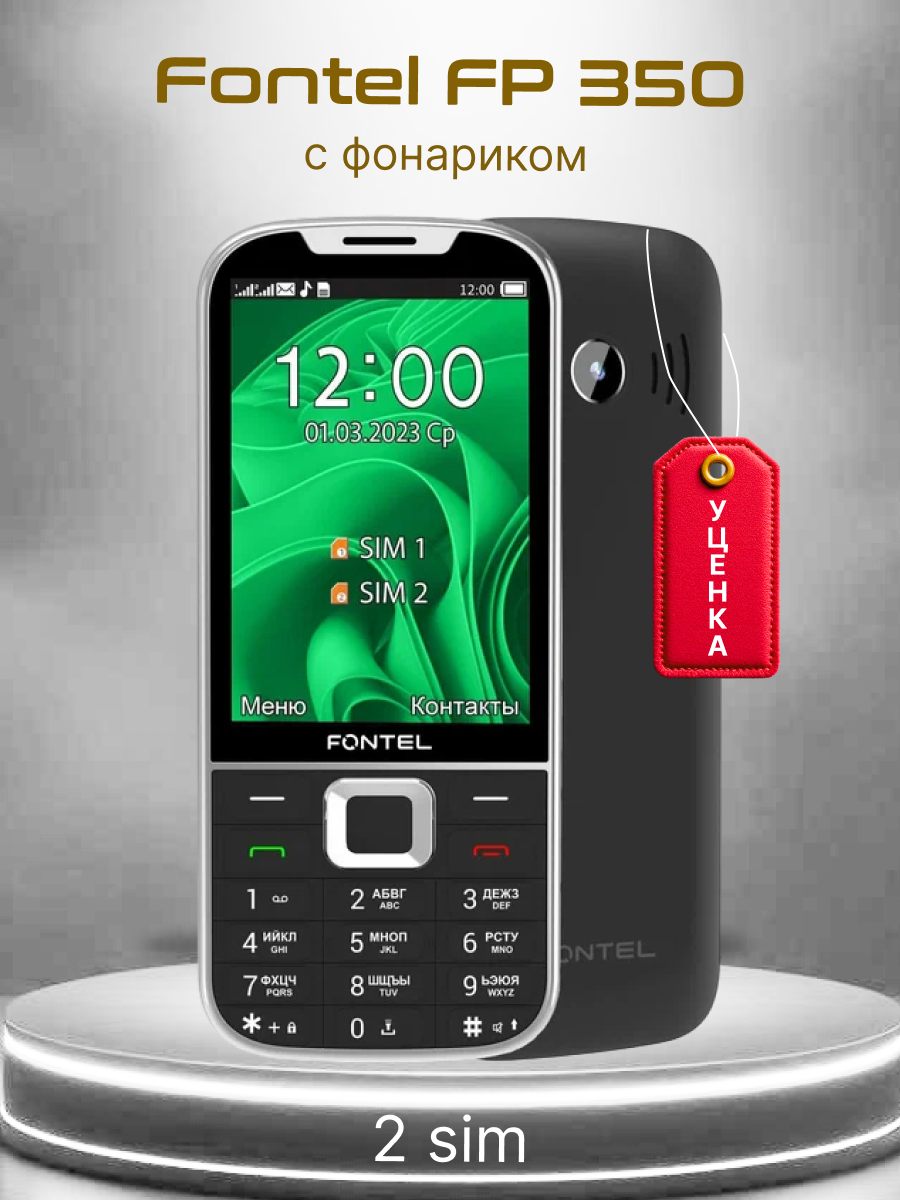 Сотовый телефон Fontel FP350, 3.5", 2 sim, microSD, 2500 мАч, чёрный