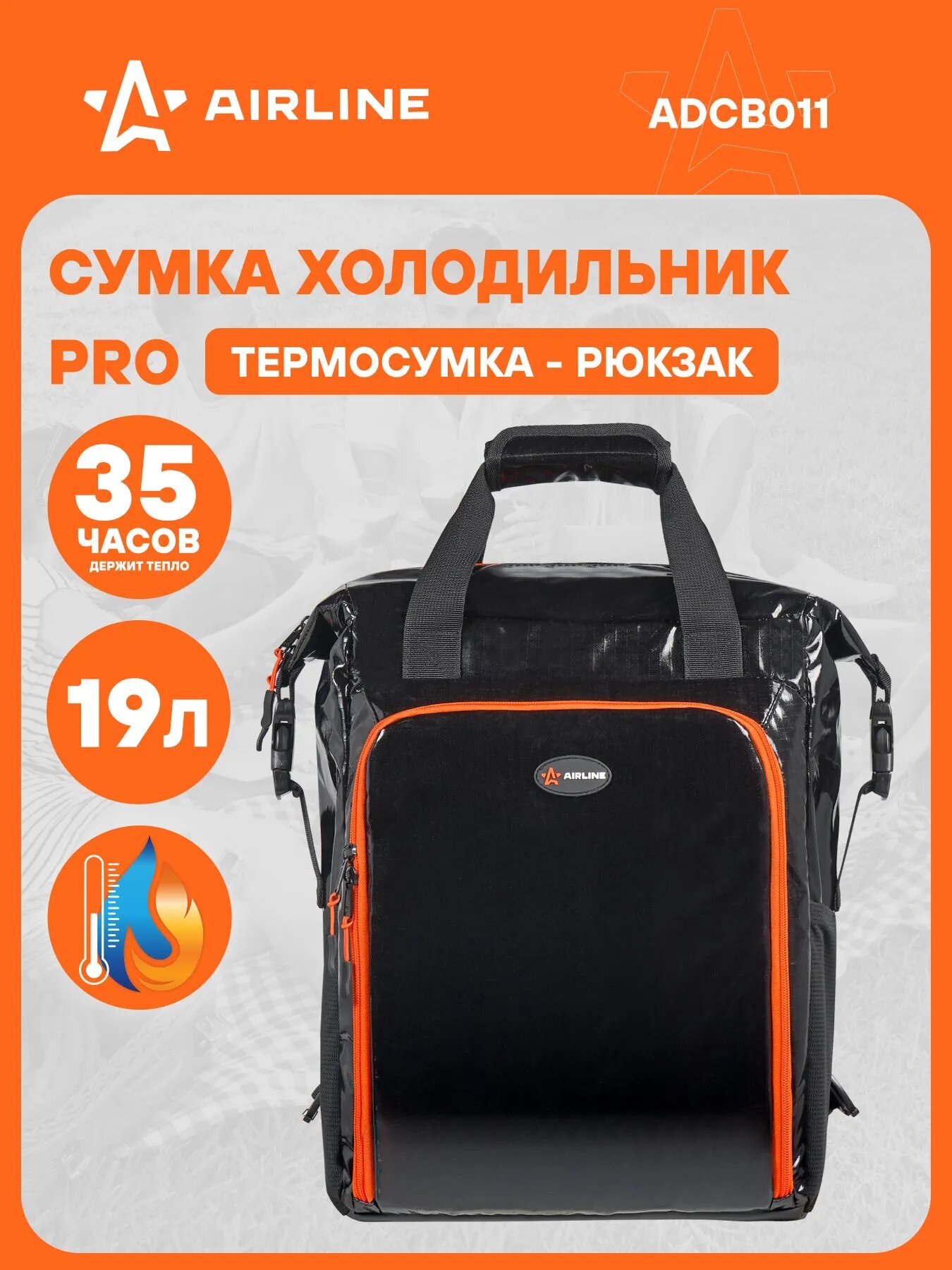 Терморюкзак (термосумка) трансформер 19 л/39*31*16см, Ripstop, водонепроницаемый, черный