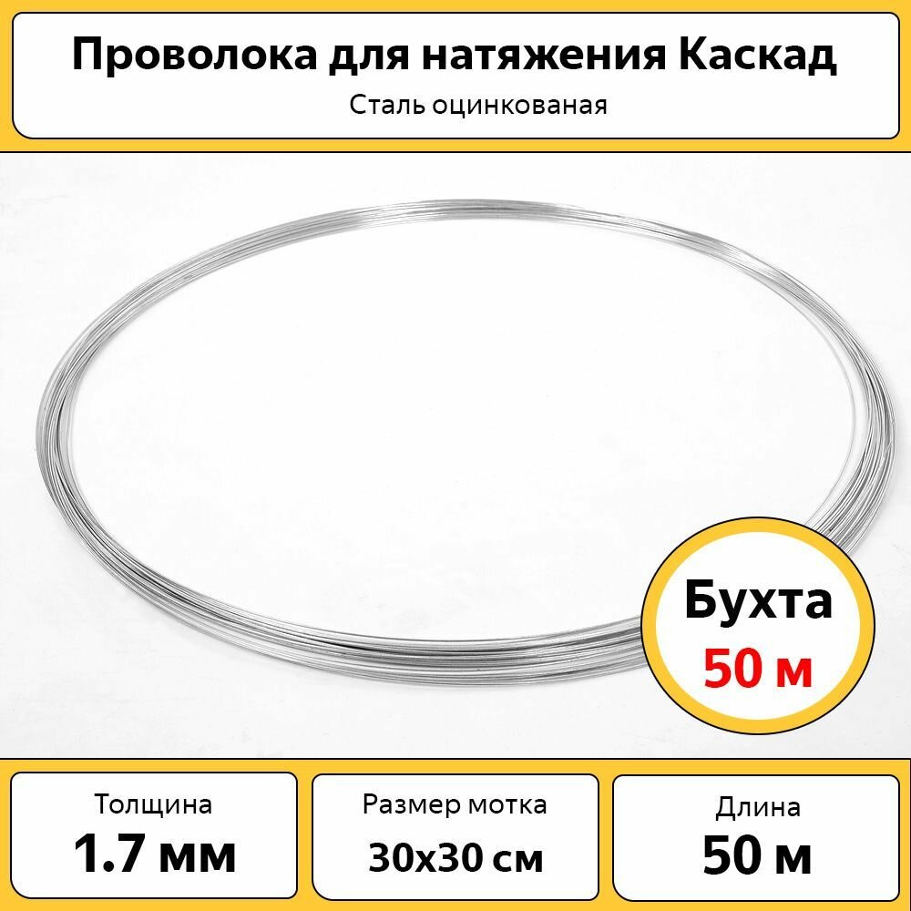 Проволока вязальная оцинкованная 1,7 мм/ бухта 50 м/ для арматуры, крепления сетки и подвязки растений
