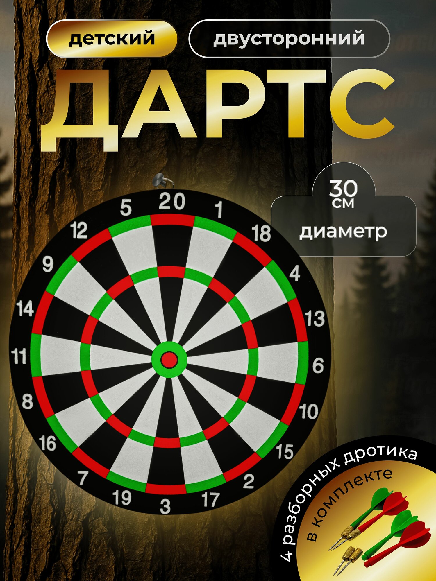 Набор для игры в дартс