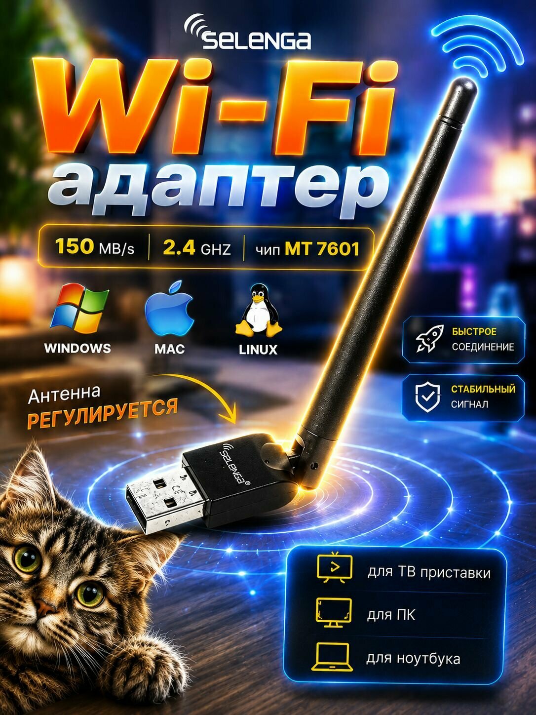 WiFi адаптер для компьютера, Тв приставки, для ПК: чипсет МT7601, USB с антенной