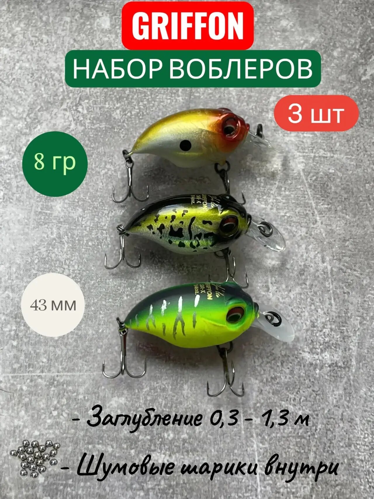 Набор не зацепляющийся воблер Griffon x-force SR-x crank крэнк 3 штуки