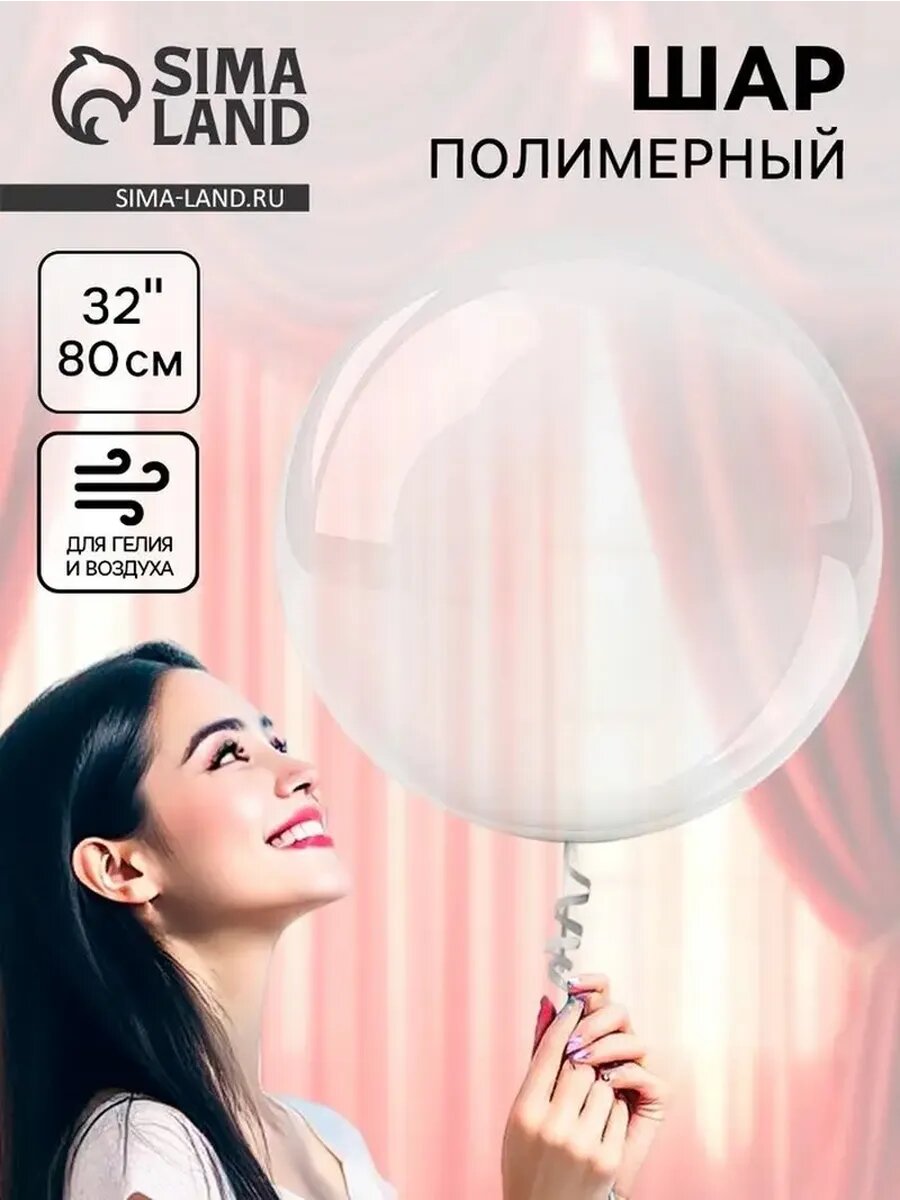Большой полимерный шар для праздника
