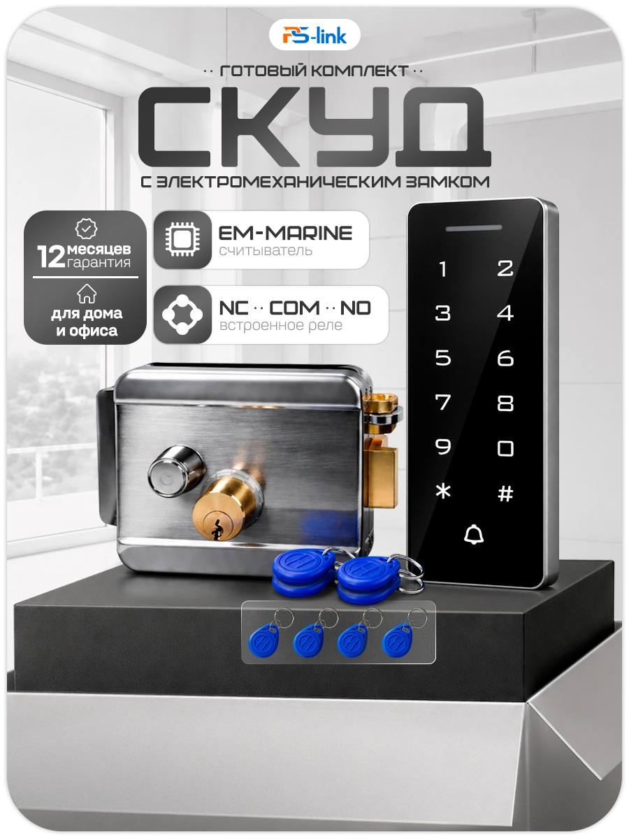 Комплект СКУД Ps-Link KIT-T1202EM-WP-W-SL с Wi-Fi, сенсорной панелью и электромеханическим замком, EM-Marine, IP68
